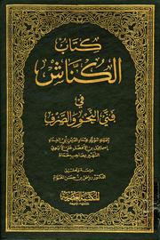لكناش في فني النحو والصرف - اسماعيل بن الأفضل علي الأيوبي الشهير بصاحب ...