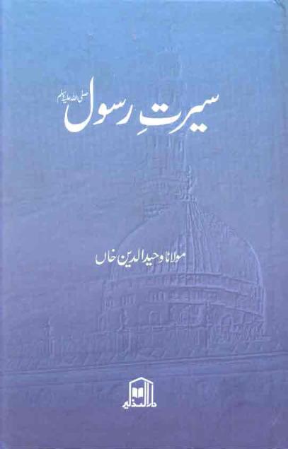 URDU: Seerat e Rasool by Waheedul Din Khan - E M A A N L I B R A R Y ...