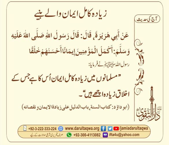 Hadith- Emaan Aur Akhlaq - E M A A N L I B R A R Y . C O M ...