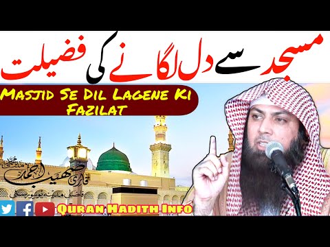 Masjid Se Dil Lagene Ki Fazilat | New Bayan | By Qari Sohaib Ahmed Meer Muhammadi - E M A A N L ...