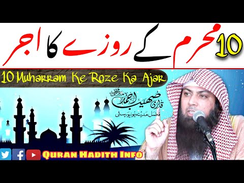 10 Muharram Ke Roze Ka Ajar | Ashura Ke Roze | By Qari Sohaib Ahmed Meer Muhammadi - E M A A N L ...