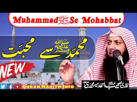 Muhammad ﷺ Se Mohabbat || New Bayan || By Qari sohaib Ahmed Meer Muhammadi - E M A A N L I B R A ...